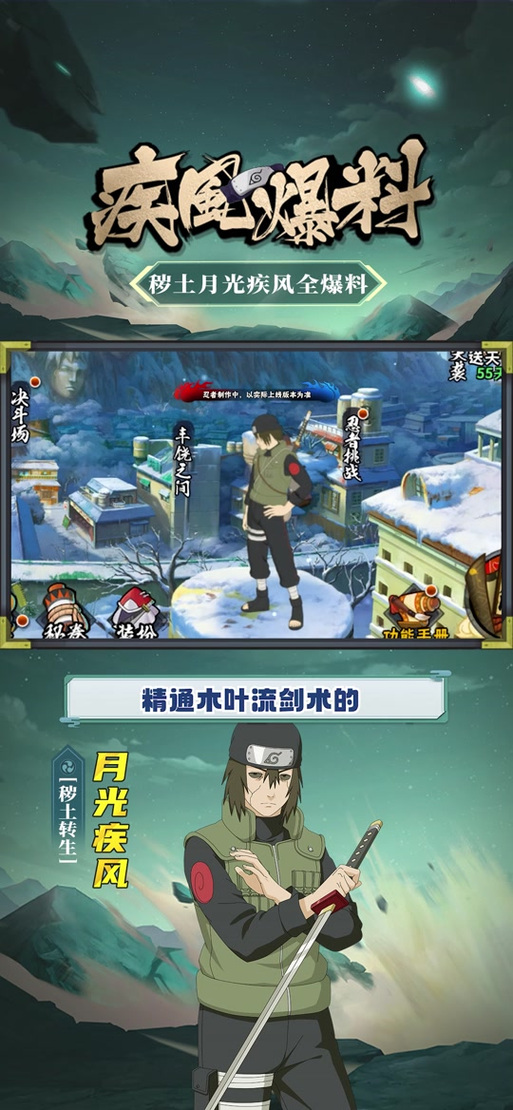 月光疾风秽土转生视频
