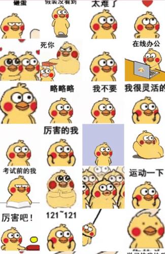 微信小黄鸡表情包图标