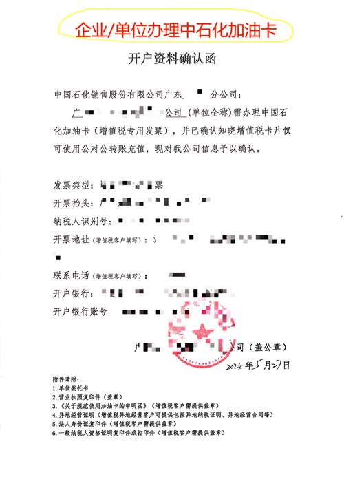 公司名义办加油卡利弊截图