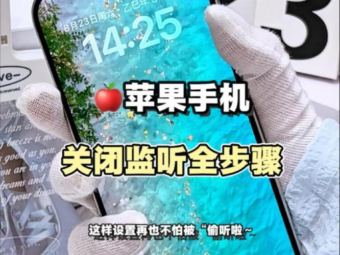 手机上的监听功能怎么关闭图标