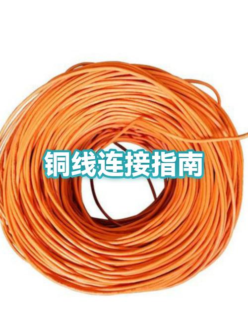 铜线怎么连接图标