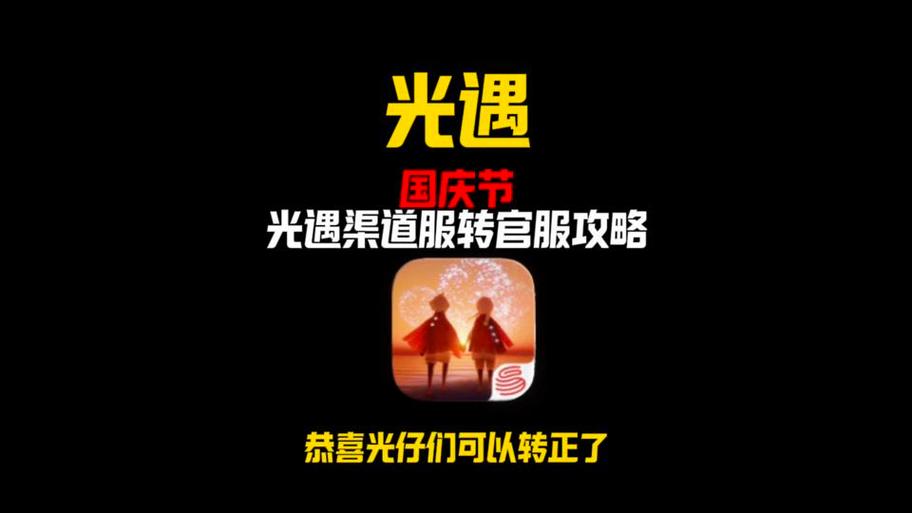 小米渠道服光遇怎么切换账号图标