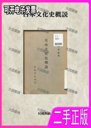 概说日本文化史pdf