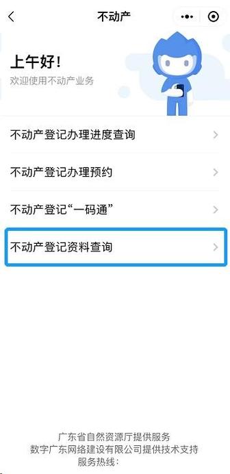 粤省事不动产查询图标