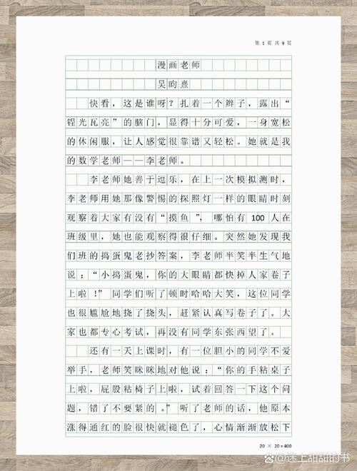 我的老师像狮子作文图标