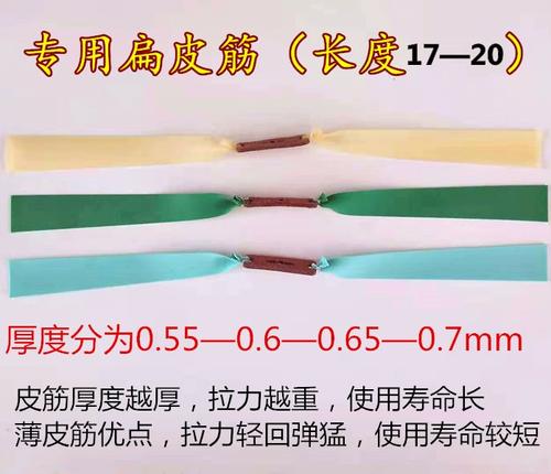 弹弓专用扁皮筋图标