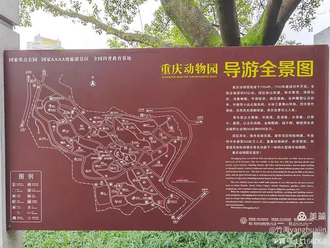 重庆动物园一般逛多久图标