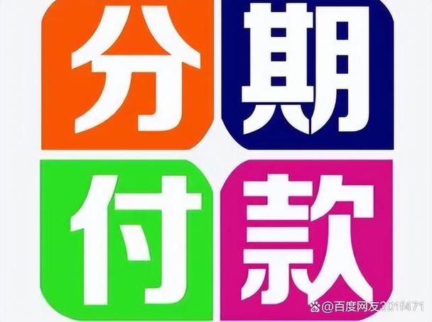 借你用消费分期截图