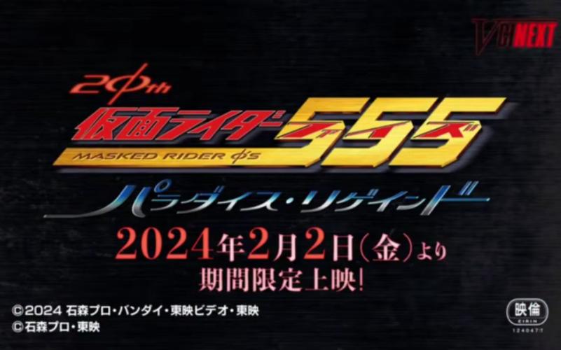 555周年电影截图