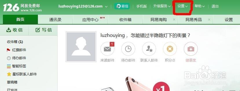126邮箱如何改手机绑定图标
