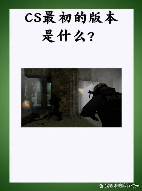 半条命是cs的前身吗截图