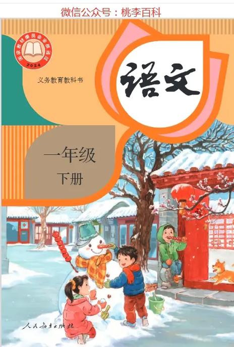 一年级下册图标