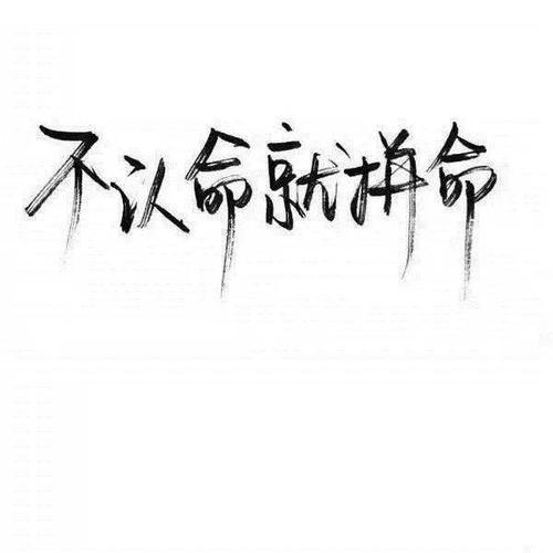 男人专用头像图片 文字截图