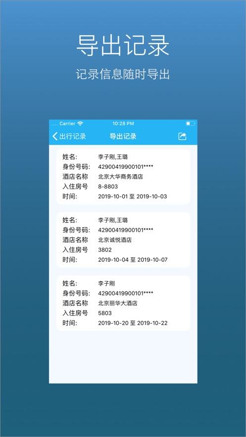 宾馆登记记录私人可以查询到吗图标