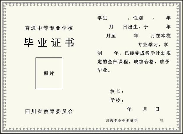办一个中专证要多少钱截图