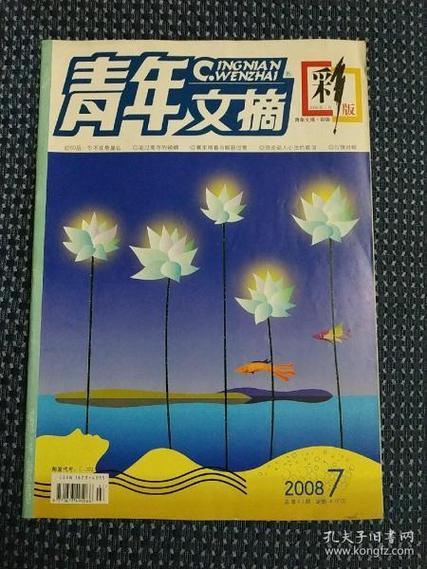 青年文摘优秀文摘图标