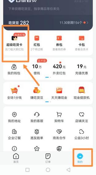饿了么超级会员红包怎么买图标