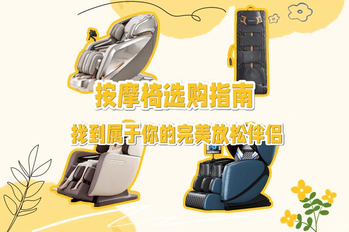 按摩椅的使用教程截图