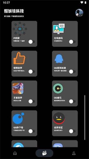 照妖镜版本3.0截图
