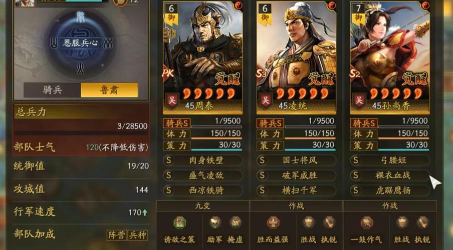 吴骑最佳组合吴国阵容搭配方案截图