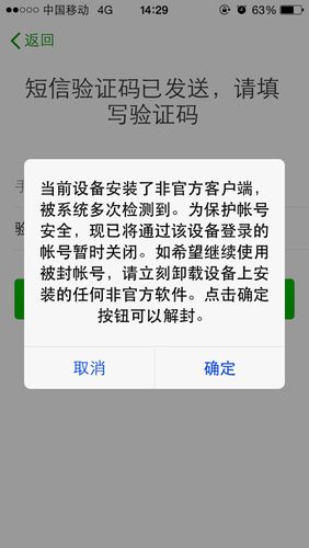 微信自动解封收不到短信图标
