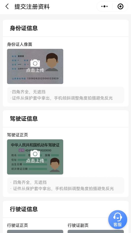 高德平台怎么注册网约车图标