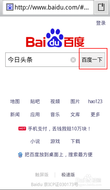 怎样下载头条到手机截图
