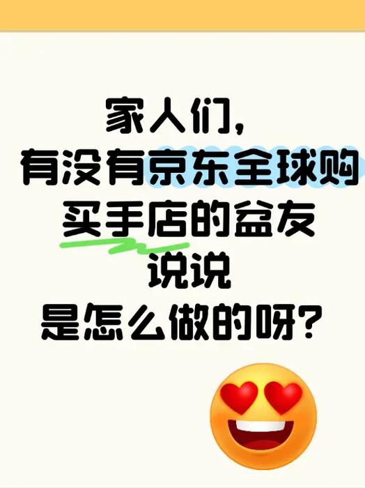 京东全球购建议买吗图标