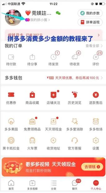拼多多如何查询消费总额多少图标