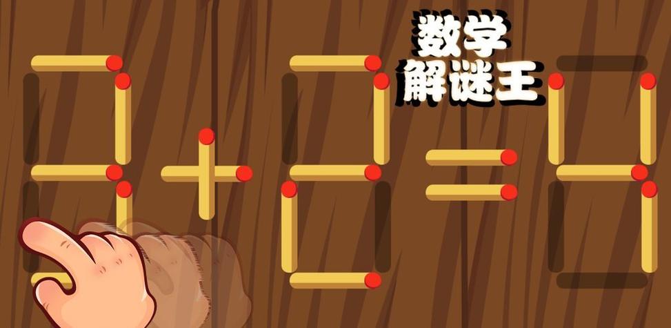 数学课后解谜截图