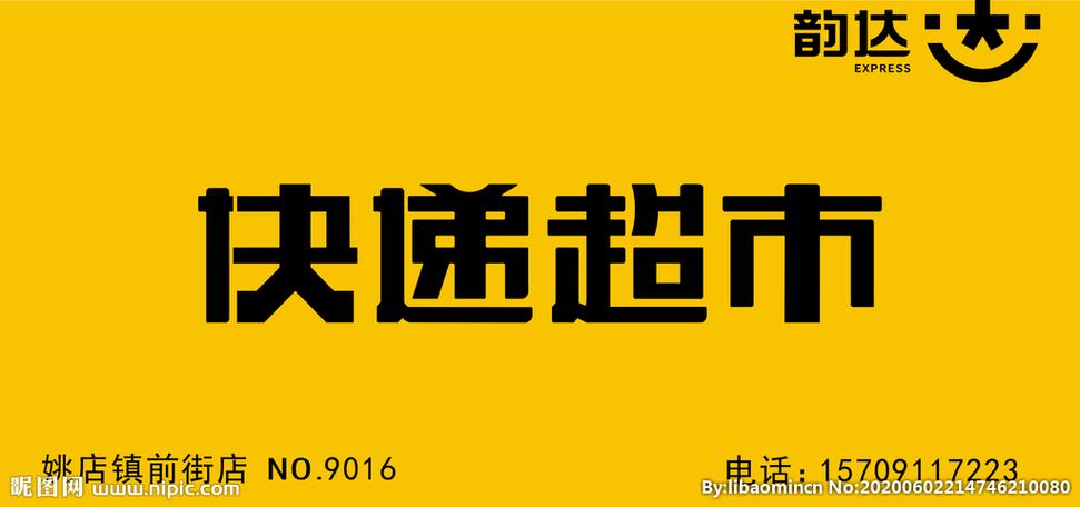 韵达超市快递图标