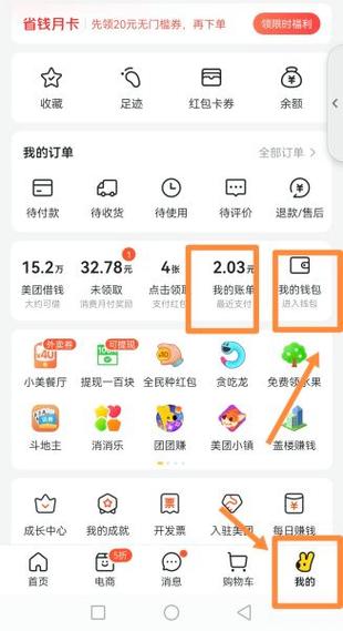 美团付款后显示待消费图标