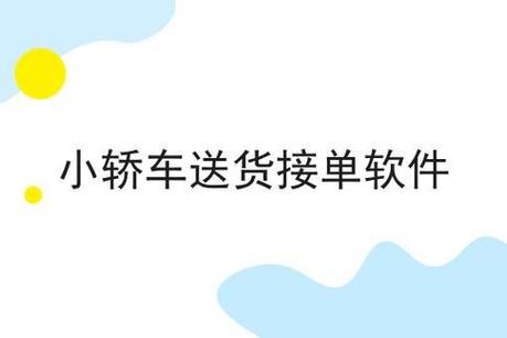 开小轿车送货的平台图标
