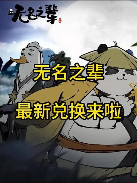 抖音无名之辈兑换码怎么获得