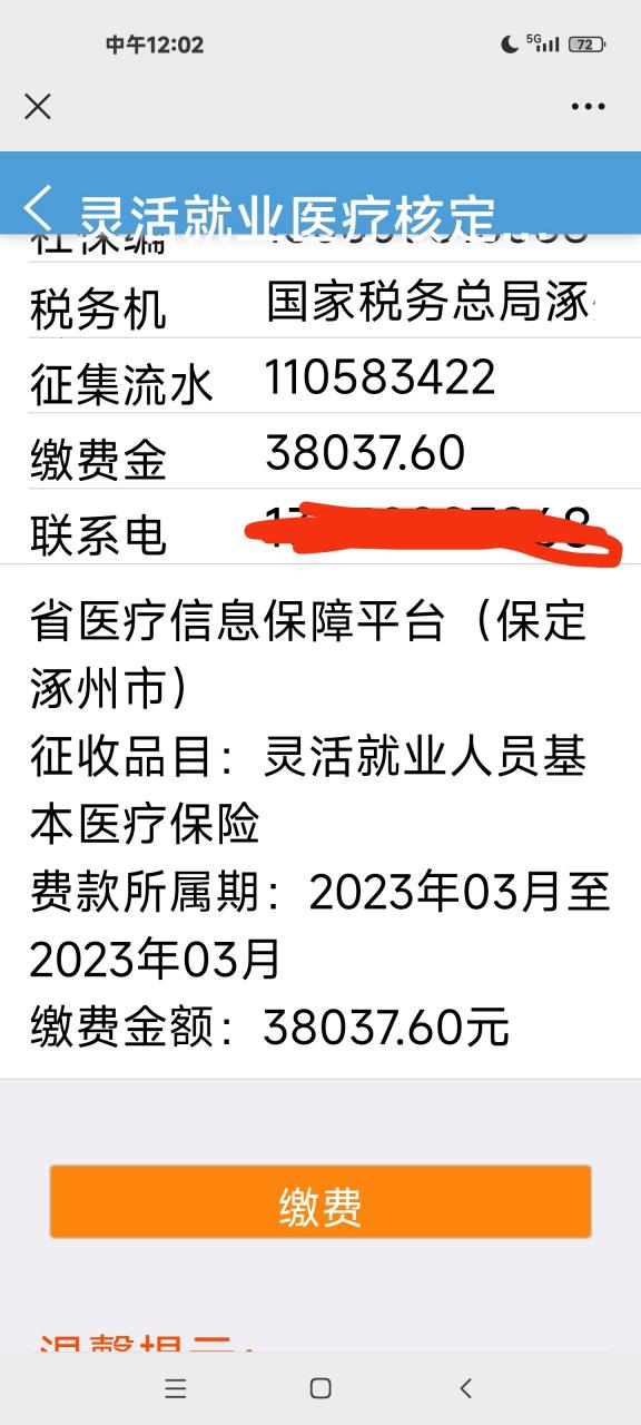 河北税务缴纳医保图标