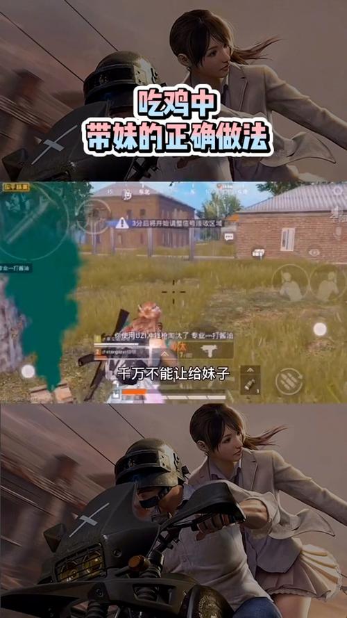 和平精英带妹技巧图标