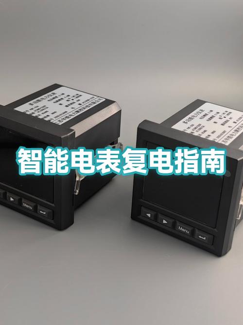 智能电表远程控制停复电方法截图