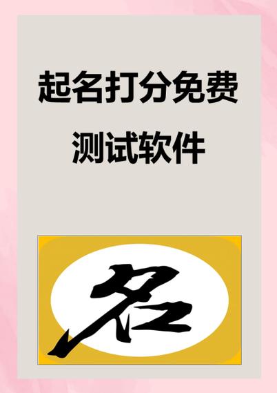 名典起名网姓名测试打分图标