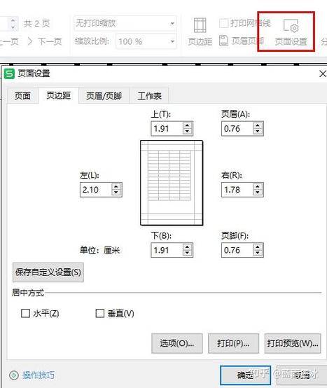 打印出来一边宽一边窄图标