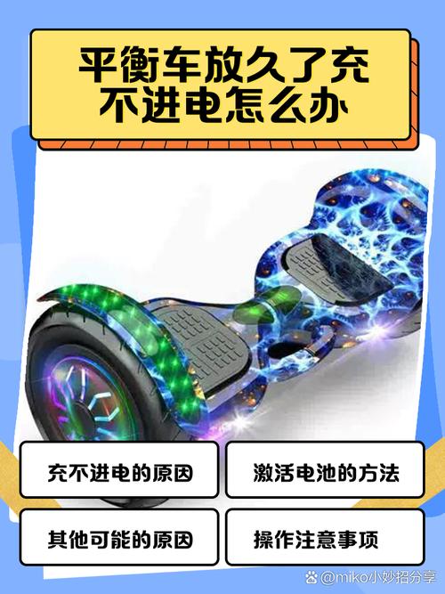 平衡车光响一招恢复图标