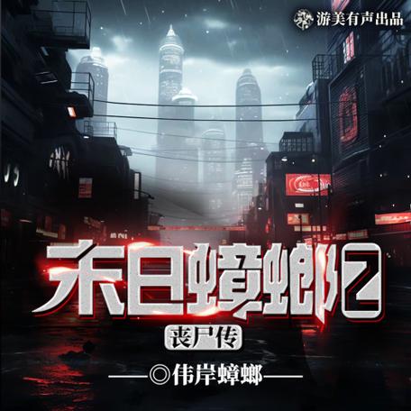 小说末日蟑螂图标