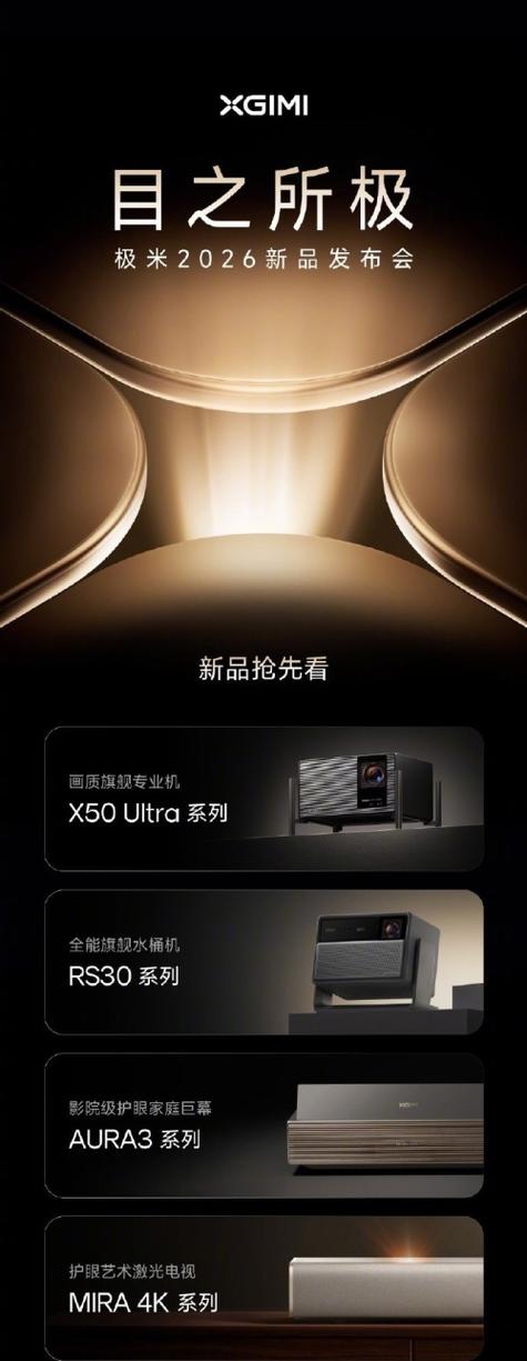 极米新品2026即将上市图标