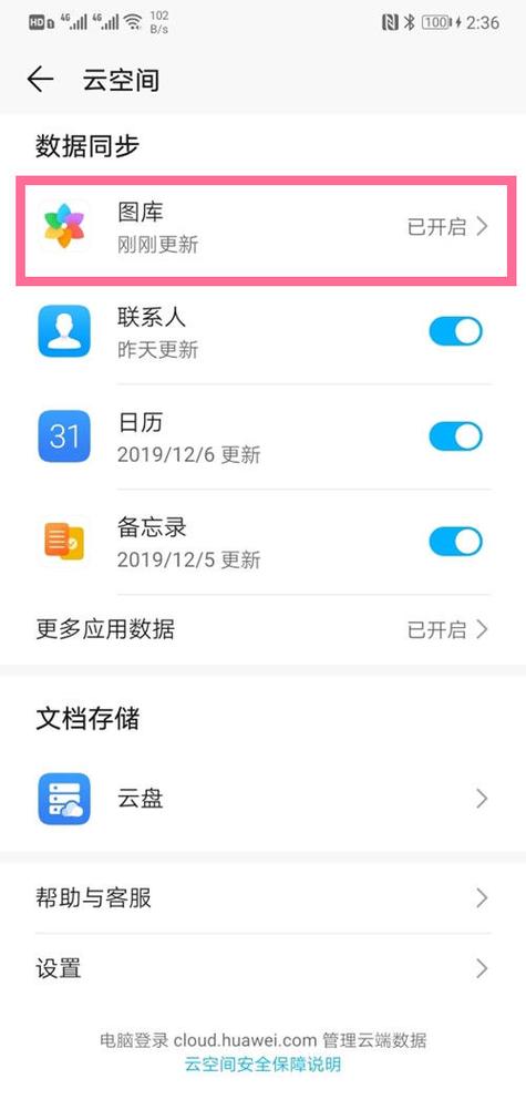 华为怎么看云端相册截图