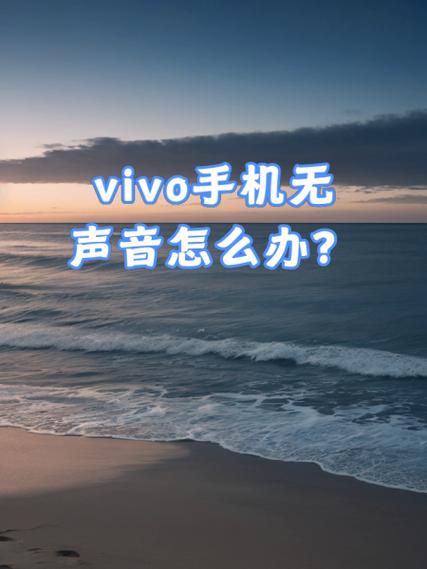 vivo听筒没声音扬声器有声音图标