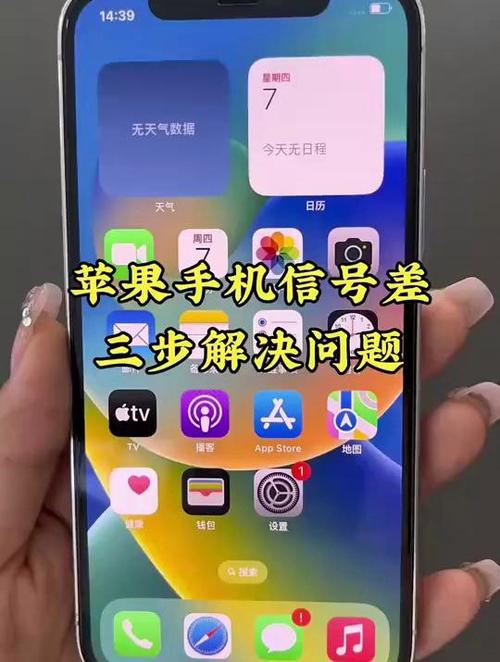 苹果手机信号差怎么解决图标
