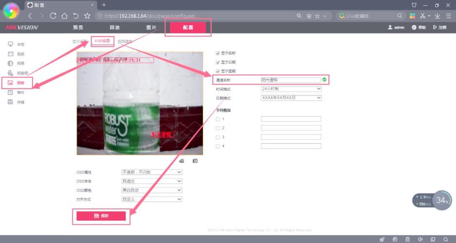 海康摄像头设置图标
