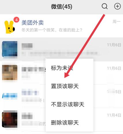 置顶聊天怎么设置图标