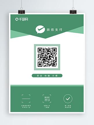 徽信支付图标