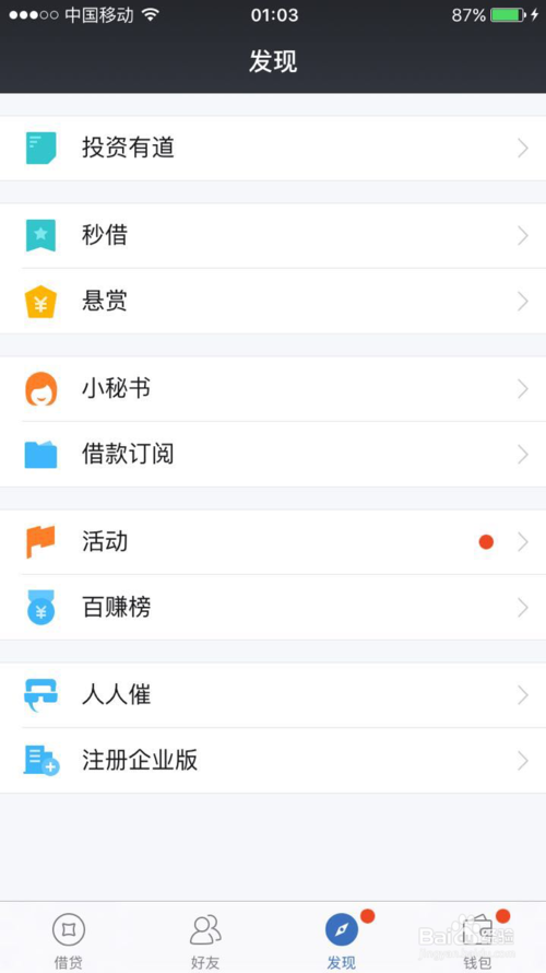 借贷宝出借人在哪找图标