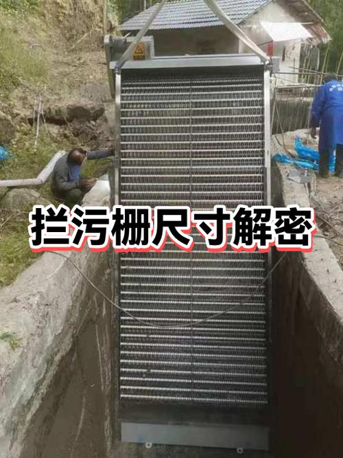 拦污栅的间距是多少截图